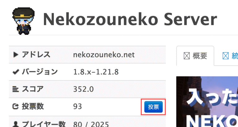 投票について - Nekozouneko Server